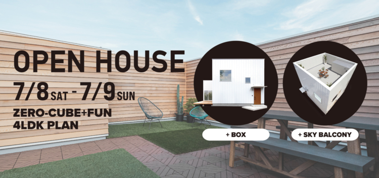 吉田町神戸 ZERO-CUBE+BOX+SKYBALCONY 完成見学会 | 静岡市の新築・注文住宅 | オレンジハウス静岡